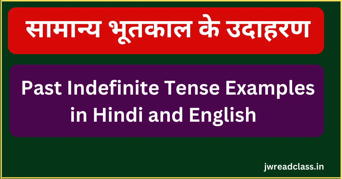 Past Indefinite Tense Examples in Hindi and English