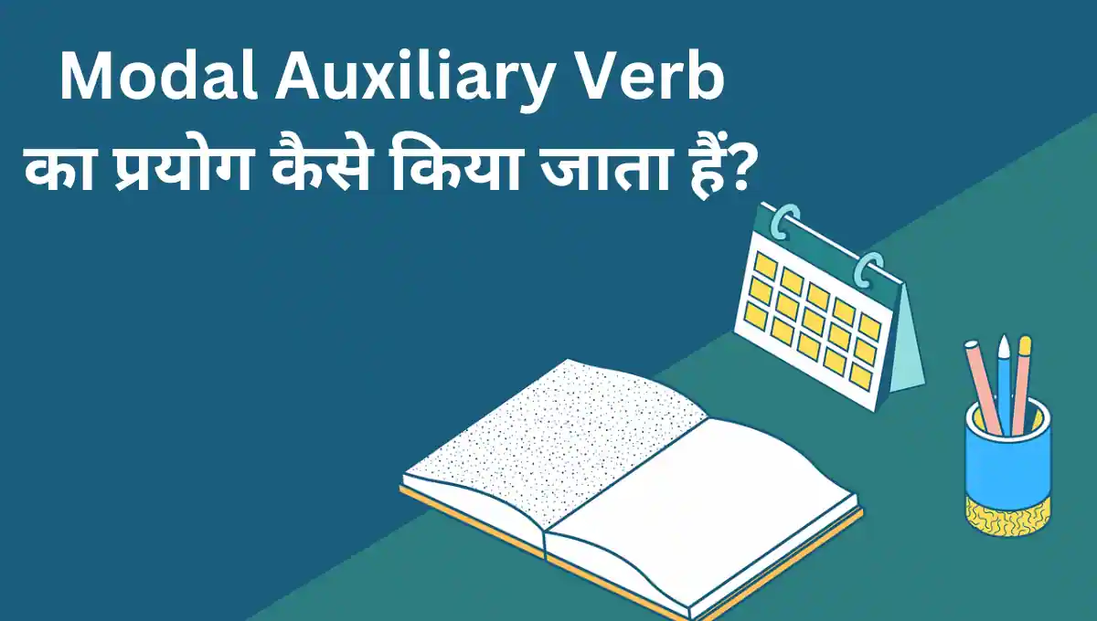 use of modal auxiliary verb in hindi